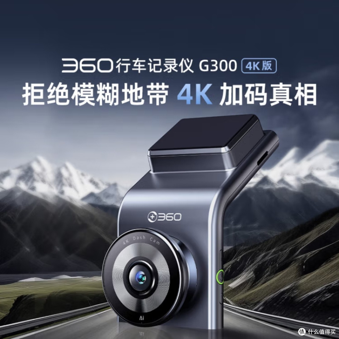 360AI G300行车记录仪功能详解_行车记录仪_什么值得买