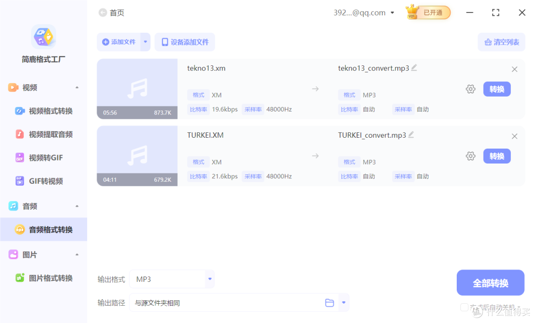 你知道XM音频格式吗？XM批量转MP3音频其实很简单_服务软件_什么值得买