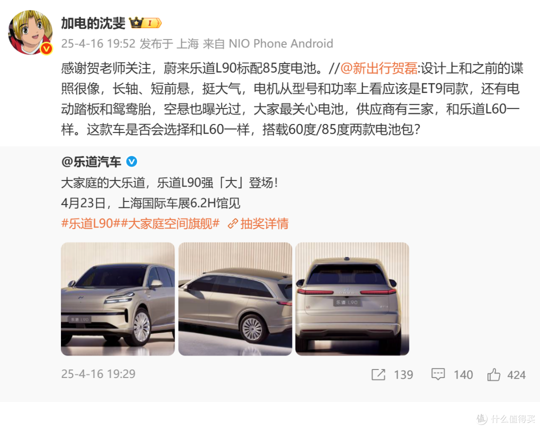 同款电机+85度电池，乐道L90亮相工信部，ES8 青春版能火吗？_新能源车_什么值得买