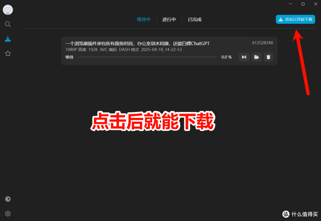 解锁B站8K画质！BiliTools支持多视频合集下载_服务软件_什么值得买