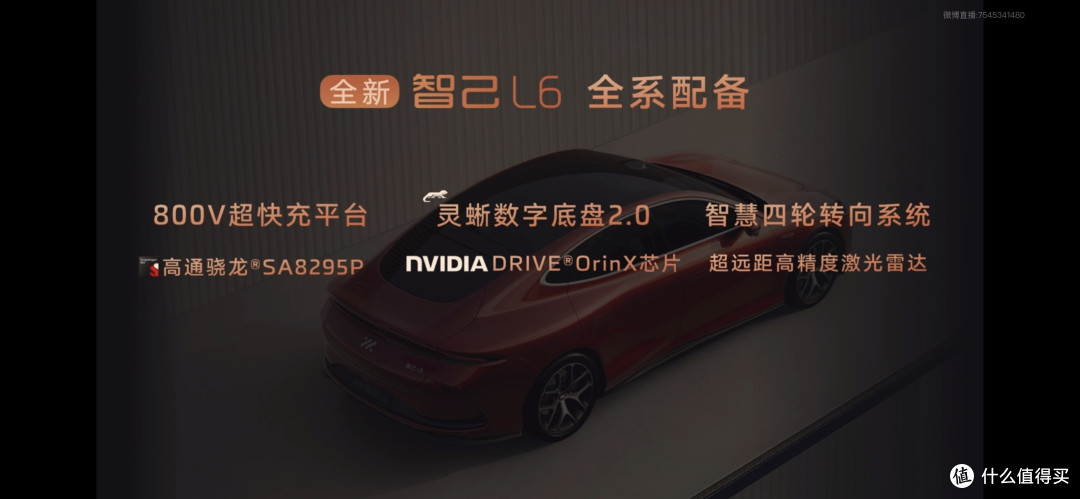 智己L6发布，标配800V激光雷达四轮转向！对比小米SU7性价比显著_新能源车_什么值得买