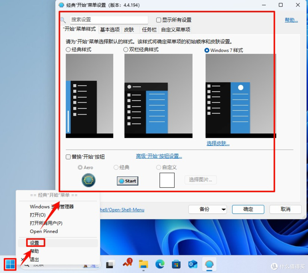 Windows经典菜单再现：Open-Shell_办公软件_什么值得买