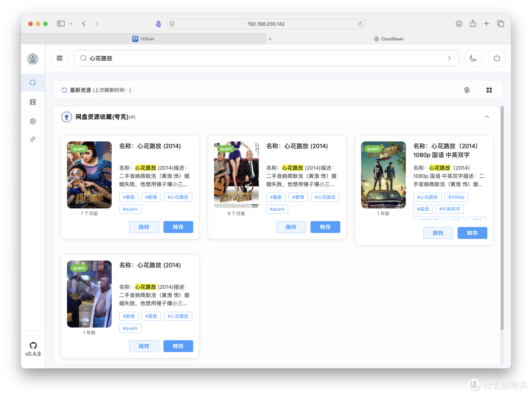 媒体库新晋神器！NAS部署CloudSaver实现一键网盘搜索与转存_NAS存储_什么值得买