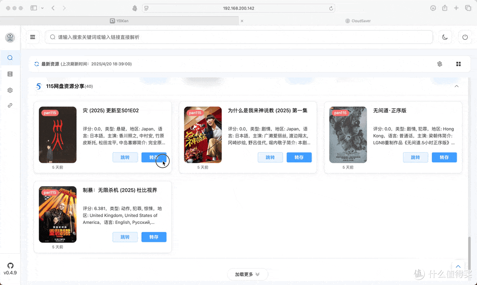 媒体库新晋神器！NAS部署CloudSaver实现一键网盘搜索与转存_NAS存储_什么值得买