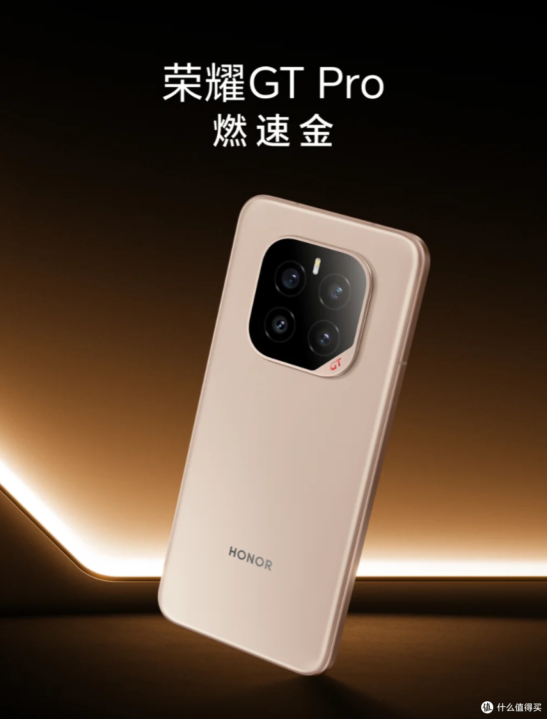荣耀GTPro抢先爆料！对比下来怎么选？_安卓手机_什么值得买