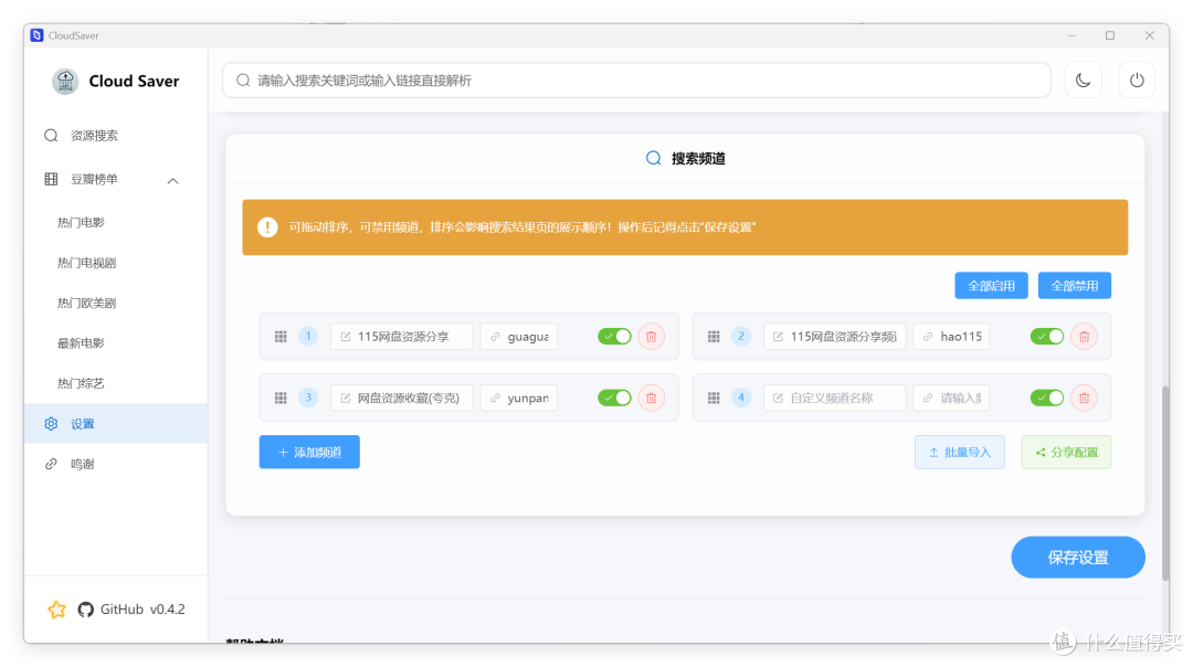 网盘资源搜索神器，支持一键转存，极空间部署Cloudsaver_NAS存储_什么值得买