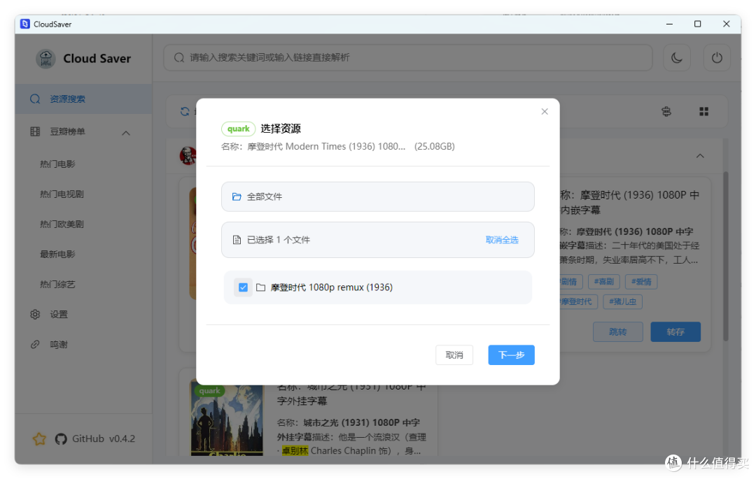 网盘资源搜索神器，支持一键转存，极空间部署Cloudsaver_NAS存储_什么值得买