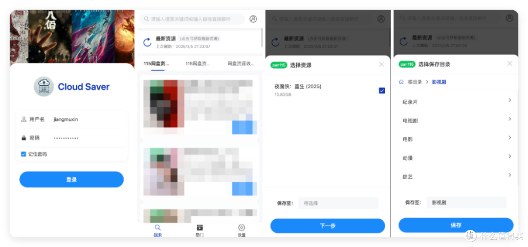 网盘资源搜索神器，支持一键转存，极空间部署Cloudsaver_NAS存储_什么值得买