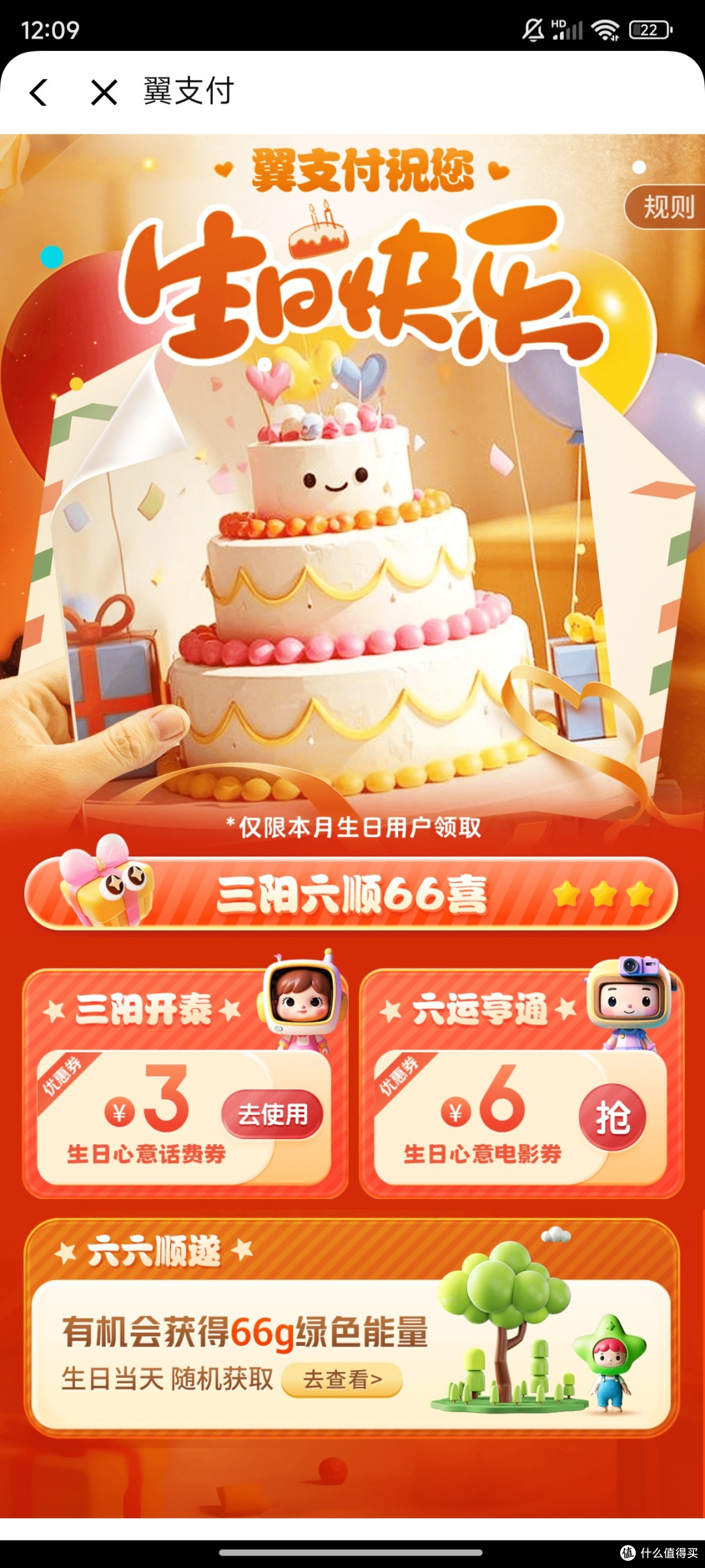 如何高效领取各平台生日福利，错过后悔一整年！！！_支付_什么值得买
