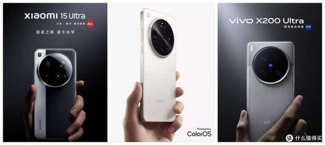 小米15Ultra、OPPO find X8 Ultra和VIVO X200 Ultra，该怎么选？_安卓手机_什么值得买