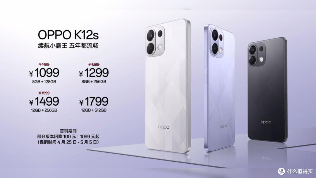 OPPO K12s 正式发布，起步价仅1099元_手机_什么值得买