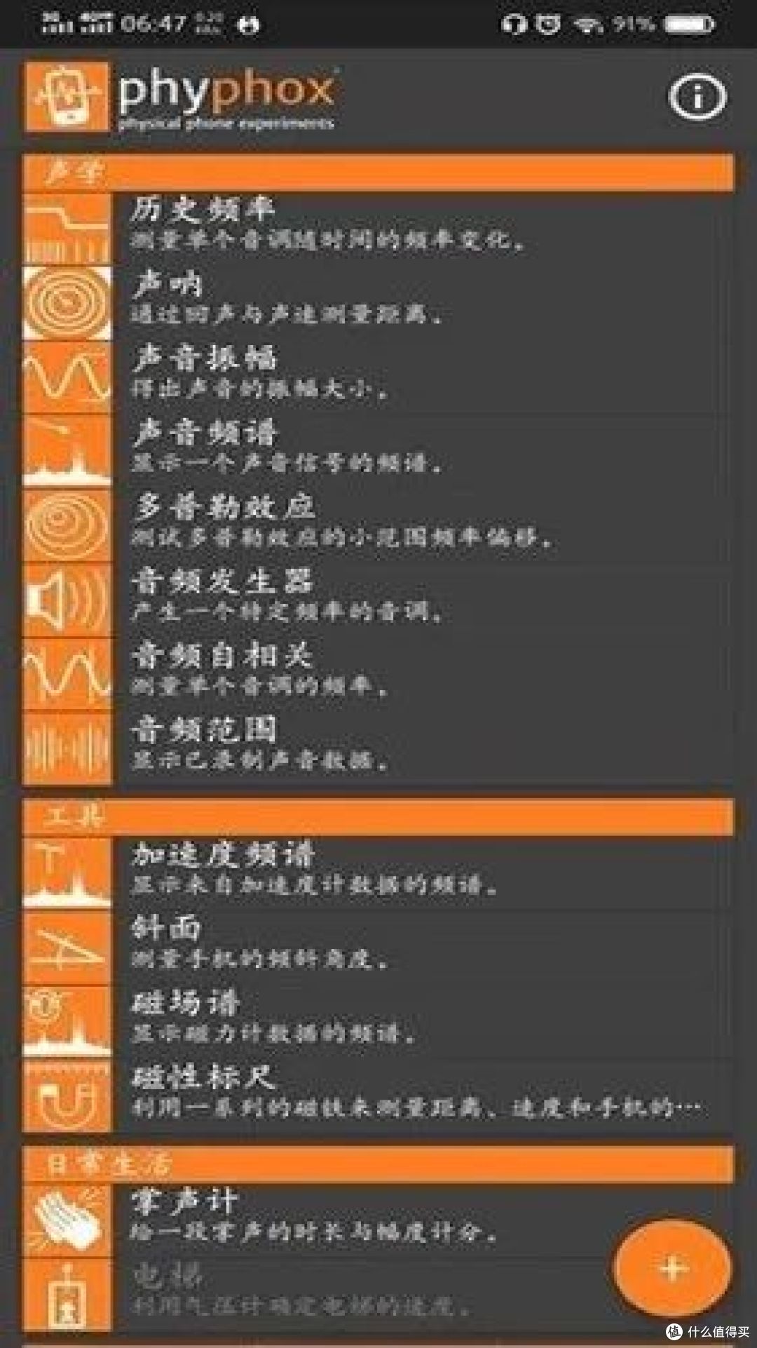 Phyphox安卓版：移动实验室，随时随地进行物理实验_手机软件_什么值得买