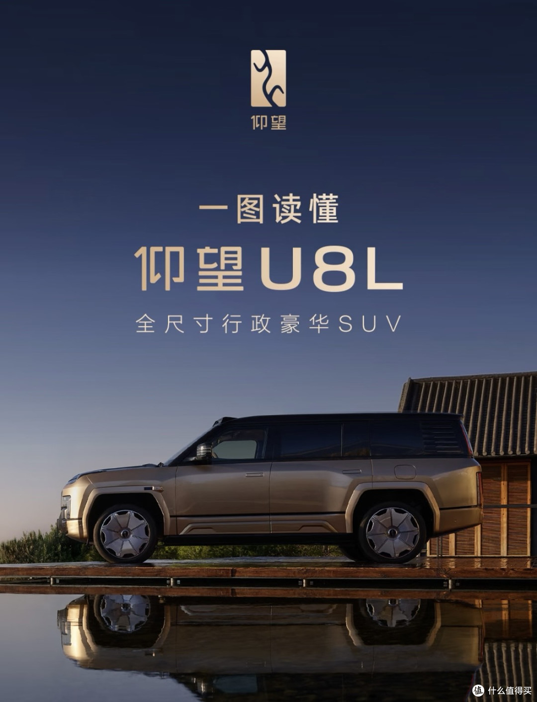 仰望U8🆚仰望U8L 百万级SUV的加长哲学_SUV_什么值得买