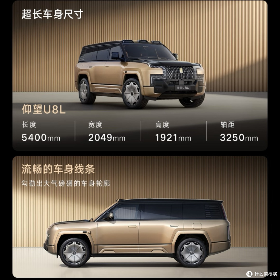 仰望U8🆚仰望U8L 百万级SUV的加长哲学_SUV_什么值得买