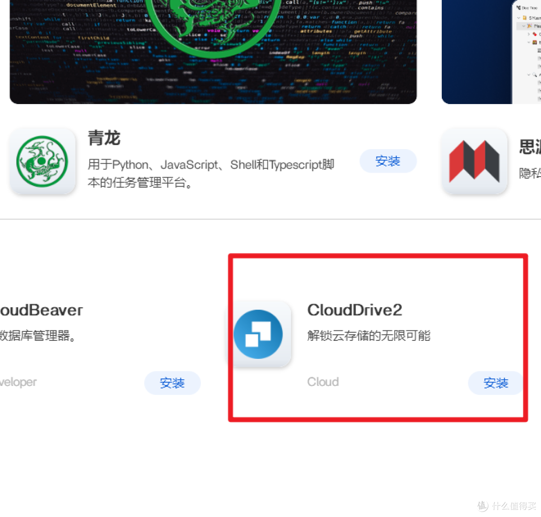 突破网盘限速新姿势！网心云魔改iStoreOS部署CloudDrive2_网络存储_什么值得买