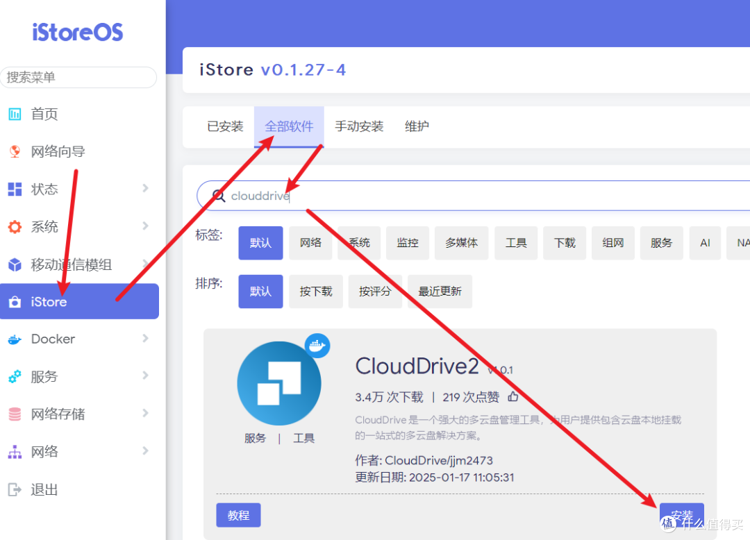 突破网盘限速新姿势！网心云魔改iStoreOS部署CloudDrive2_网络存储_什么值得买