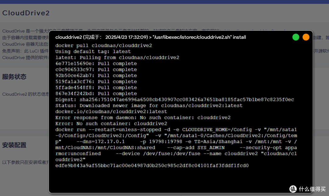 突破网盘限速新姿势！网心云魔改iStoreOS部署CloudDrive2_网络存储_什么值得买