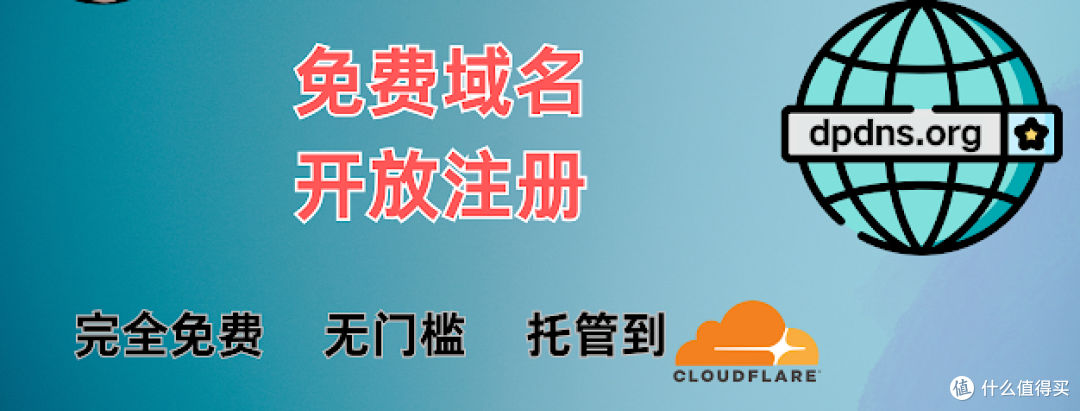 Dndns.org 免费域名开放注册，us.kg老用户也有福利_服务软件_什么值得买