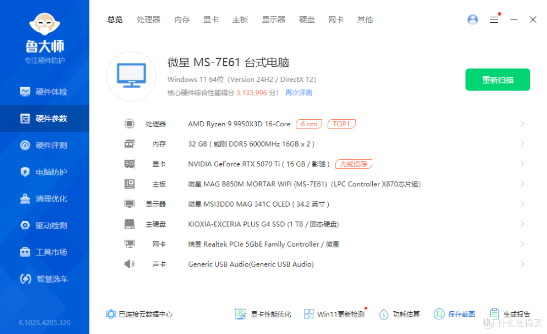AMD平台质价比之选，威刚XPG龙耀D350G 6000C30内存测评_内存_什么值得买