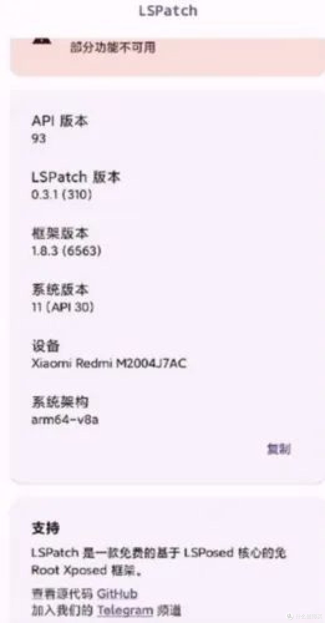 LSPatch官方版：无Root Xposed框架，自由定制手机体验_服务软件_什么值得买