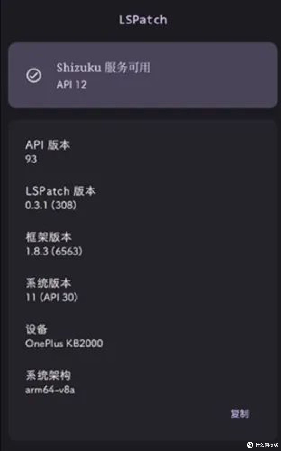 LSPatch官方版：无Root Xposed框架，自由定制手机体验_服务软件_什么值得买