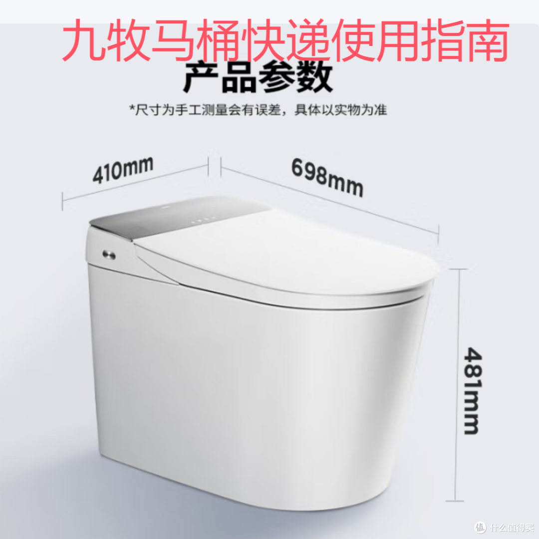 九牧JOMOO全家桶MAX智能马桶 ZS780J-305 快速使用指南（买前必看_取暖电器_什么值得买