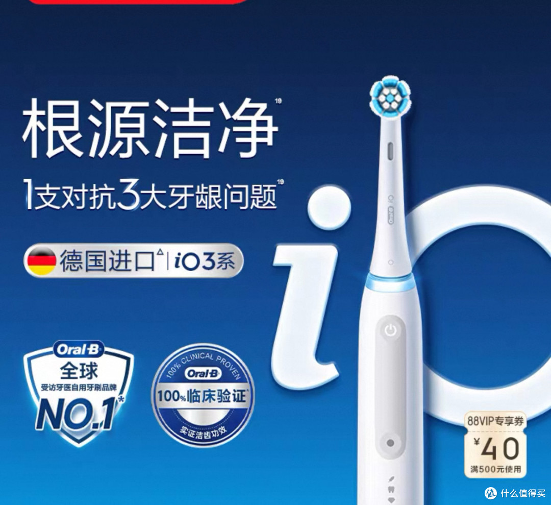 欧乐B iO3plus，智能清洁与性价比兼备也参加国补了！_电动牙刷_什么值得买