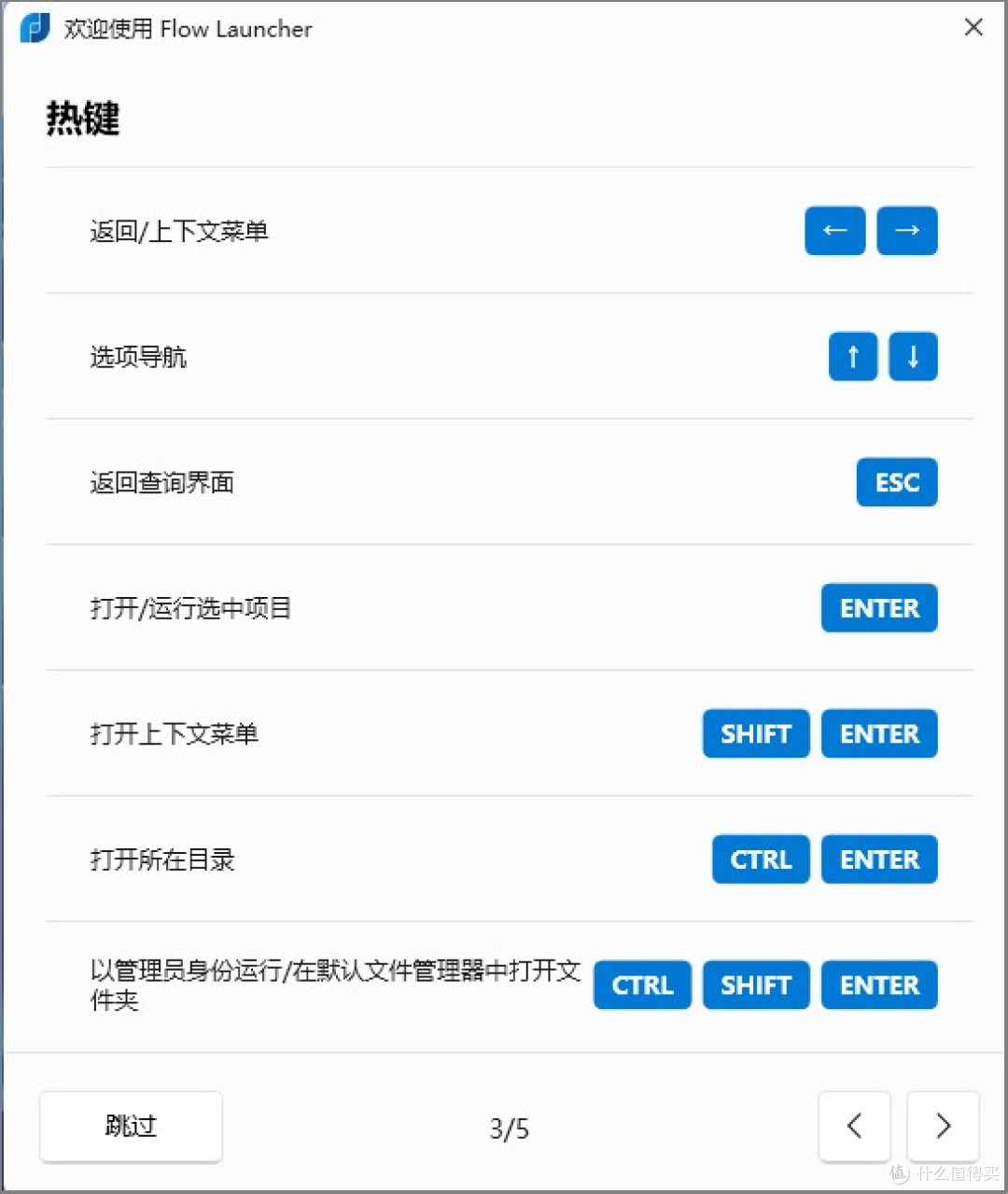 Flow Launcher：开源快速启动器！_办公软件_什么值得买