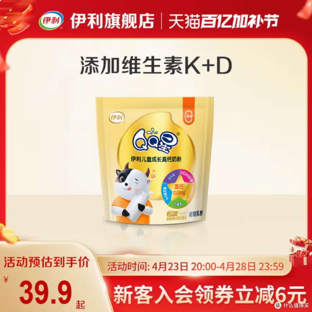 伊利旗舰店QQ星儿童成长奶粉学生奶粉营养高钙400g/袋官方正品_婴儿奶粉_什么值得买