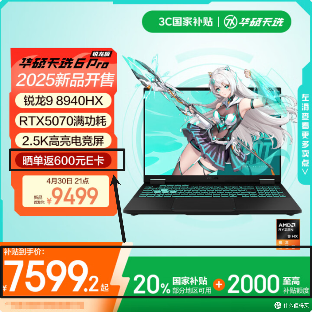 可能是最具性价比RTX5070游戏本，首发到手6999起？华硕天选6 Pro_笔记本电脑_什么值得买