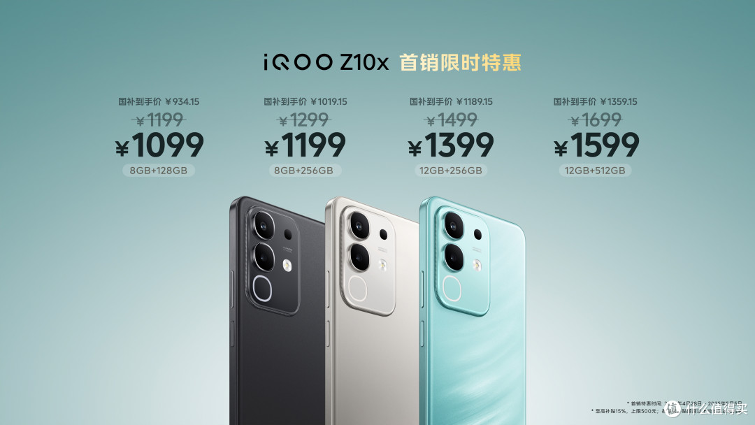 一口气发布3款，iQOO Z10系列正式发布，仅1099元起_安卓手机_什么值得买