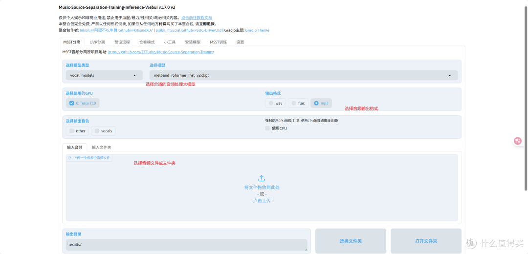 AI人声分离神器MSST-WebUI，体验胜过UVR5.6_服务软件_什么值得买