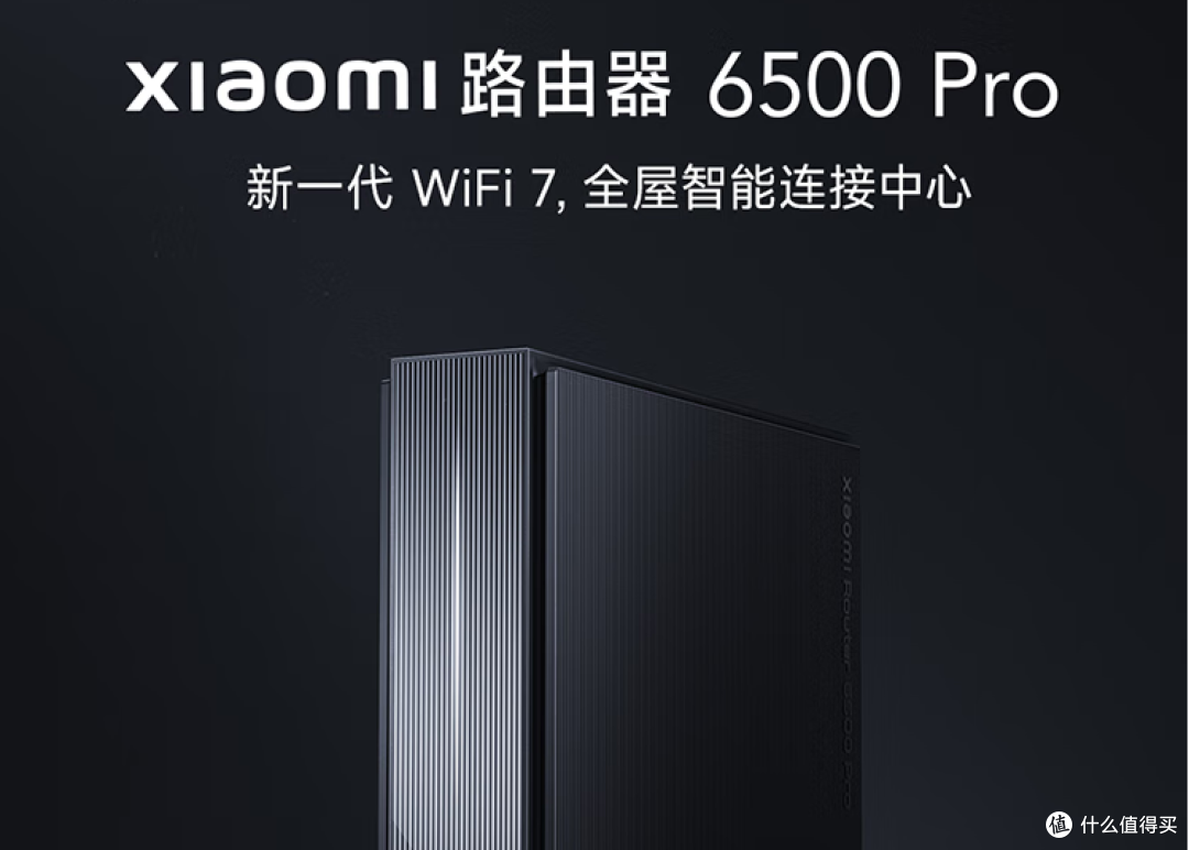 小米路由器 BE6500 Pro：重塑家庭网络格局的神器_路由器_什么值得买