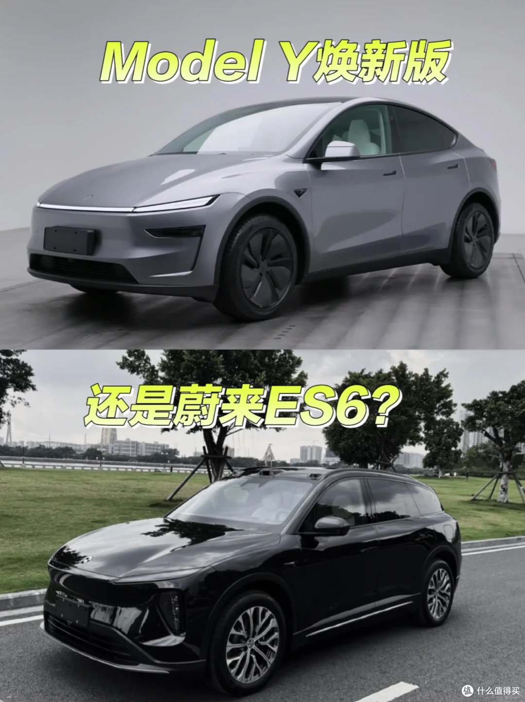 蔚来ES6 vs 特斯拉Model Y：30万预算，谁才是2025年真香之选？_新能源车_什么值得买