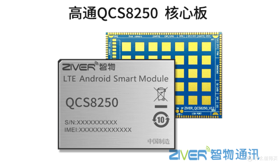 高通QCS8250安卓核心板_QCS8250核心板规格参数_主板_什么值得买