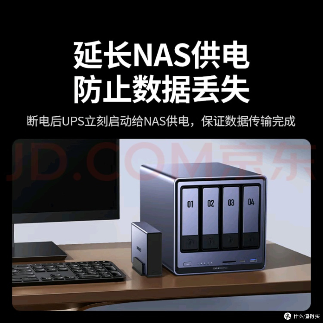 绿联NAS私有云不间断电源（UPS）数据保存方案_网络存储_什么值得买
