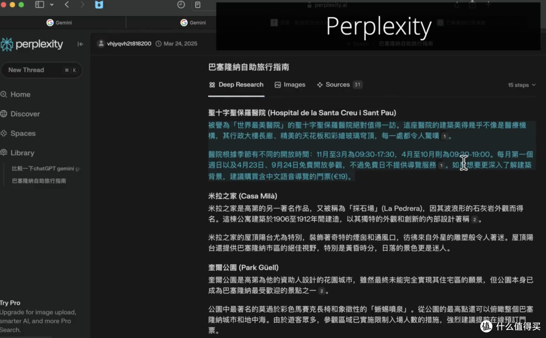 Grok、Gemini、Perplexity、GPT火拼了？深度研究实测_服务软件_什么值得买