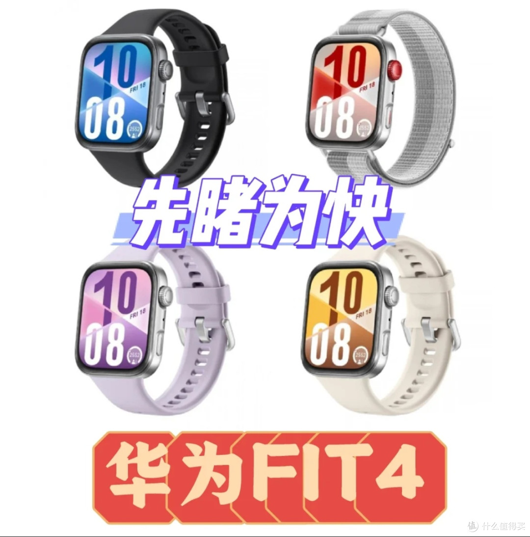 华为Fit4与Pro版外观功能差异_智能手表_什么值得买