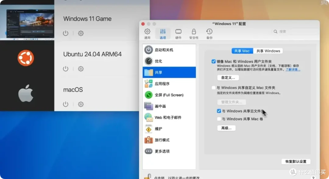 Parallels Desktop 20Mac安装Windows.Linux系统生态软件丝滑使用_办公软件_什么值得买