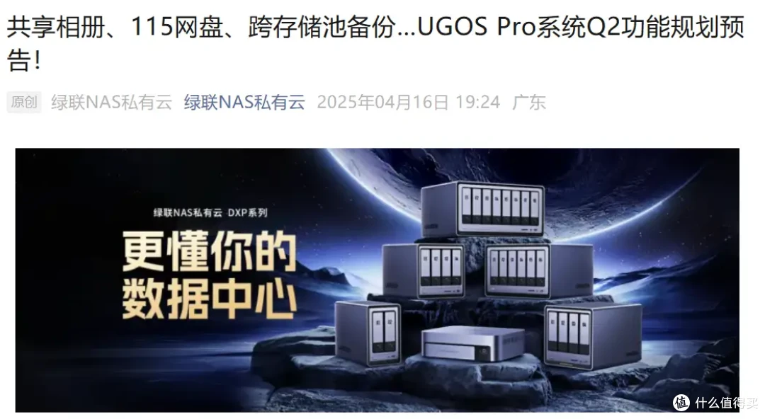 直连115网盘，影视中心大升级，绿联UGOS Pro系统4月更新不少_NAS存储_什么值得买