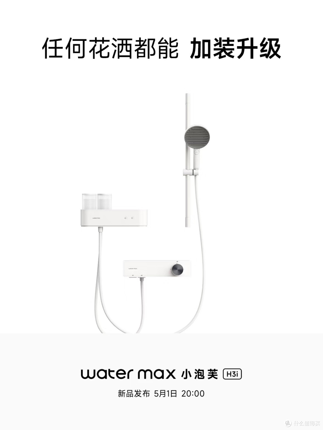 Water Max H3i泡泡机：让洗澡变成享受的小神器_卫浴用品_什么值得买