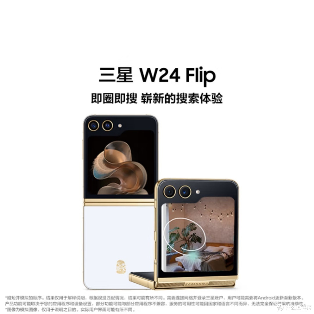 三星W24 Flip：折叠屏新标杆_安卓手机_什么值得买
