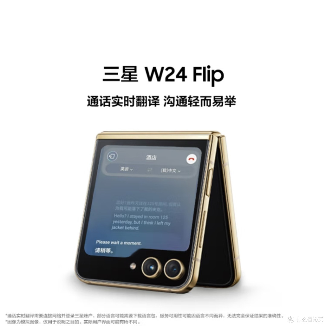 三星W24 Flip：折叠屏新标杆_安卓手机_什么值得买