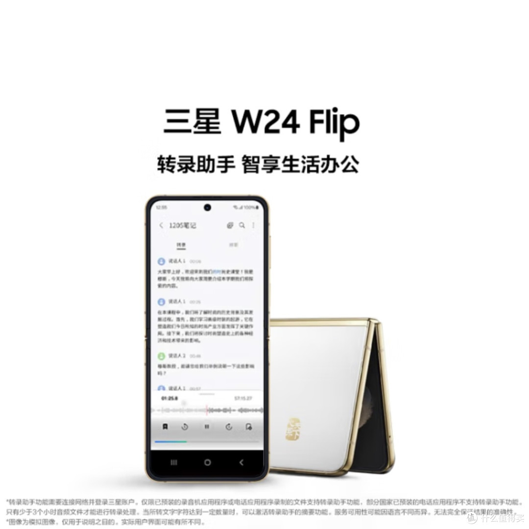 三星W24 Flip：折叠屏新标杆_安卓手机_什么值得买