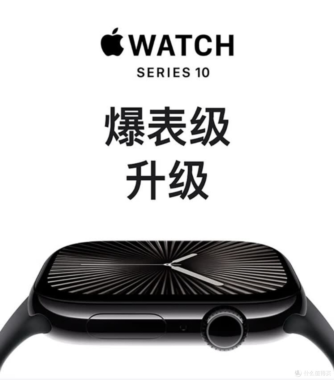 Apple Watch S10 GPS，运动新宠_智能手表_什么值得买