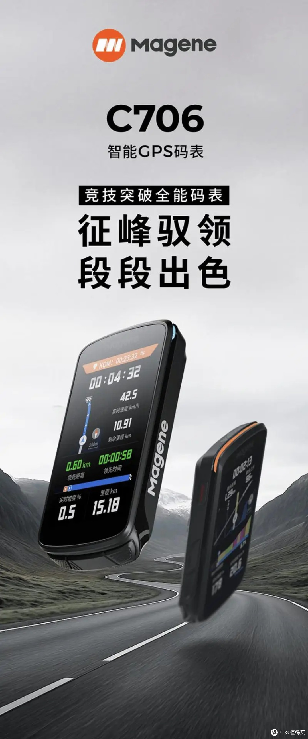 迈金推出 C706 自行车骑行智能码表：配备四维图新地图，999 元_骑行运动_什么值得买