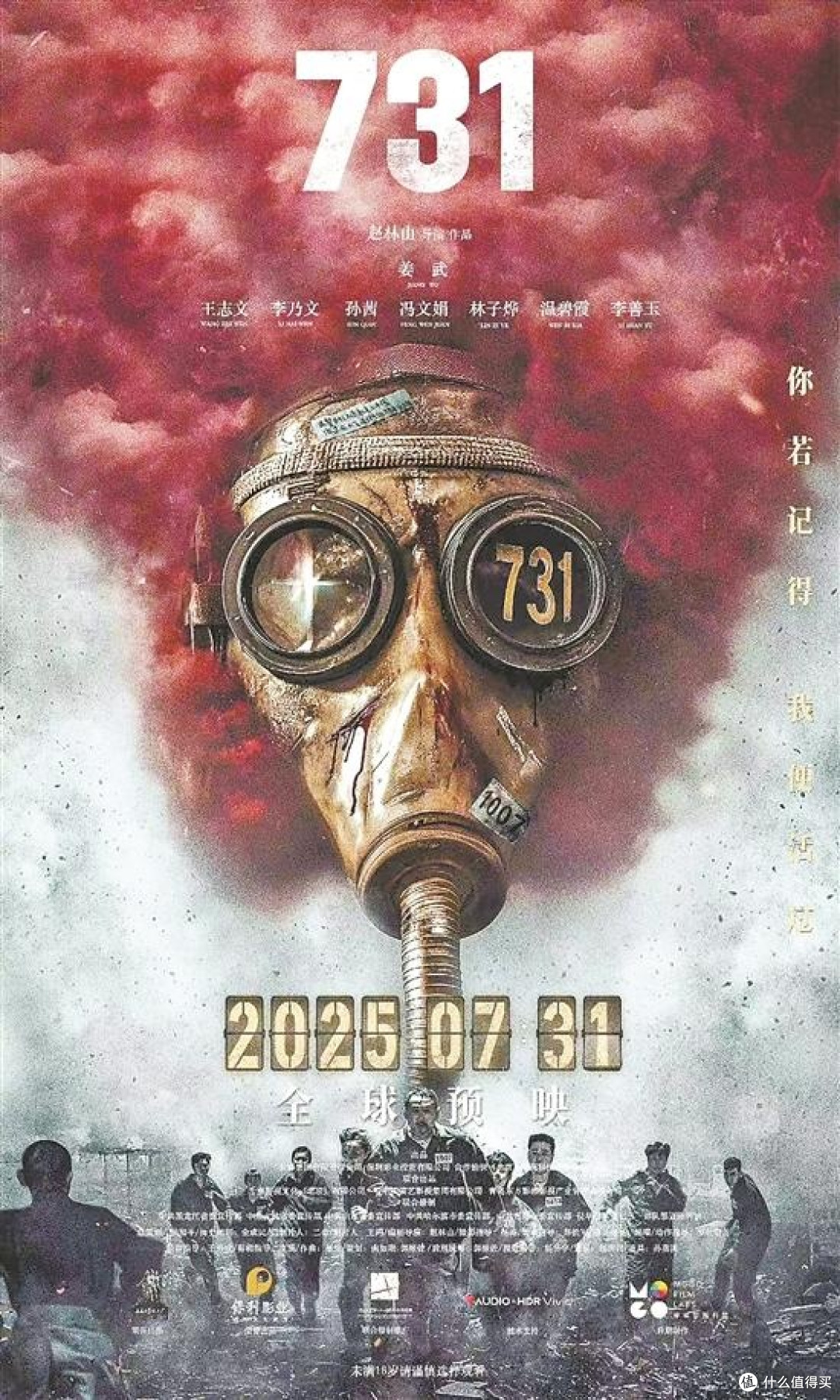 向前走，不要回头，出口有光！今年7月31日上映的《731》，去看吗_票务_什么值得买