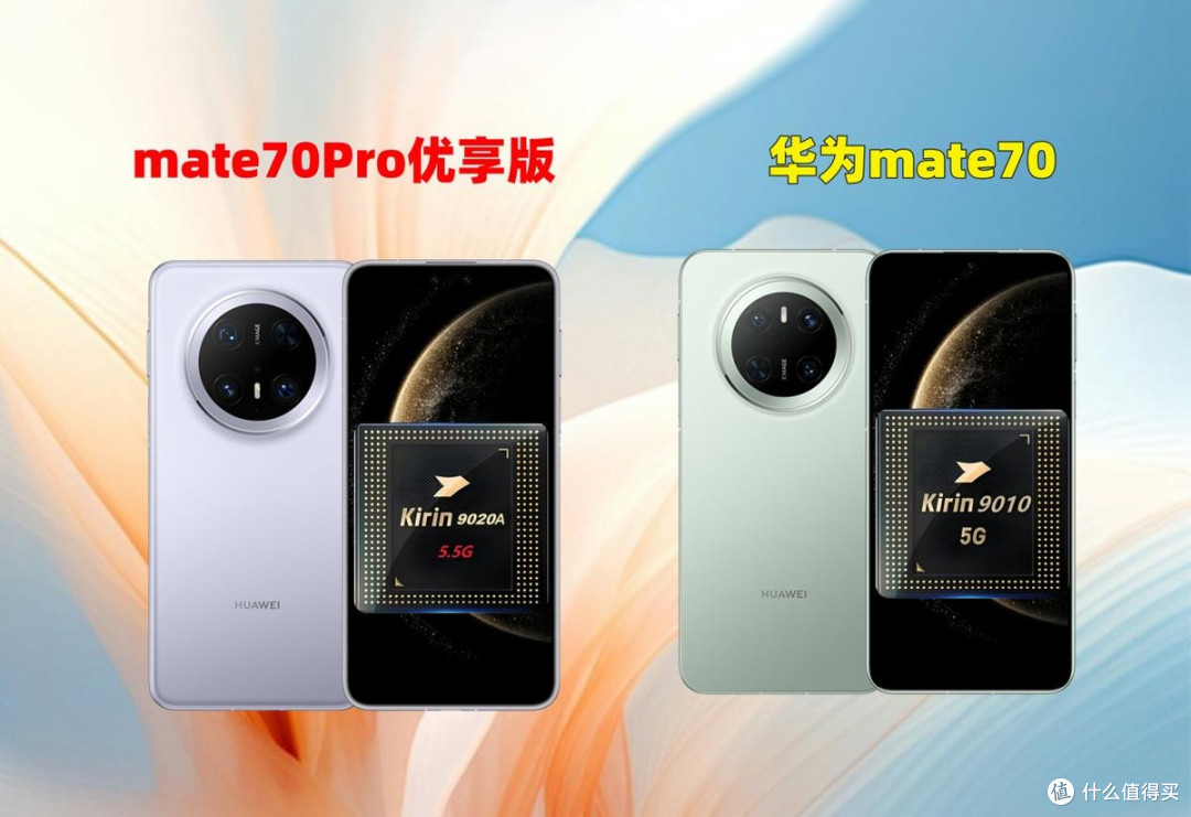 华为mate70Pro优享版直降700，降价200撬动500国补，仅5499起_其他智能手机_什么值得买