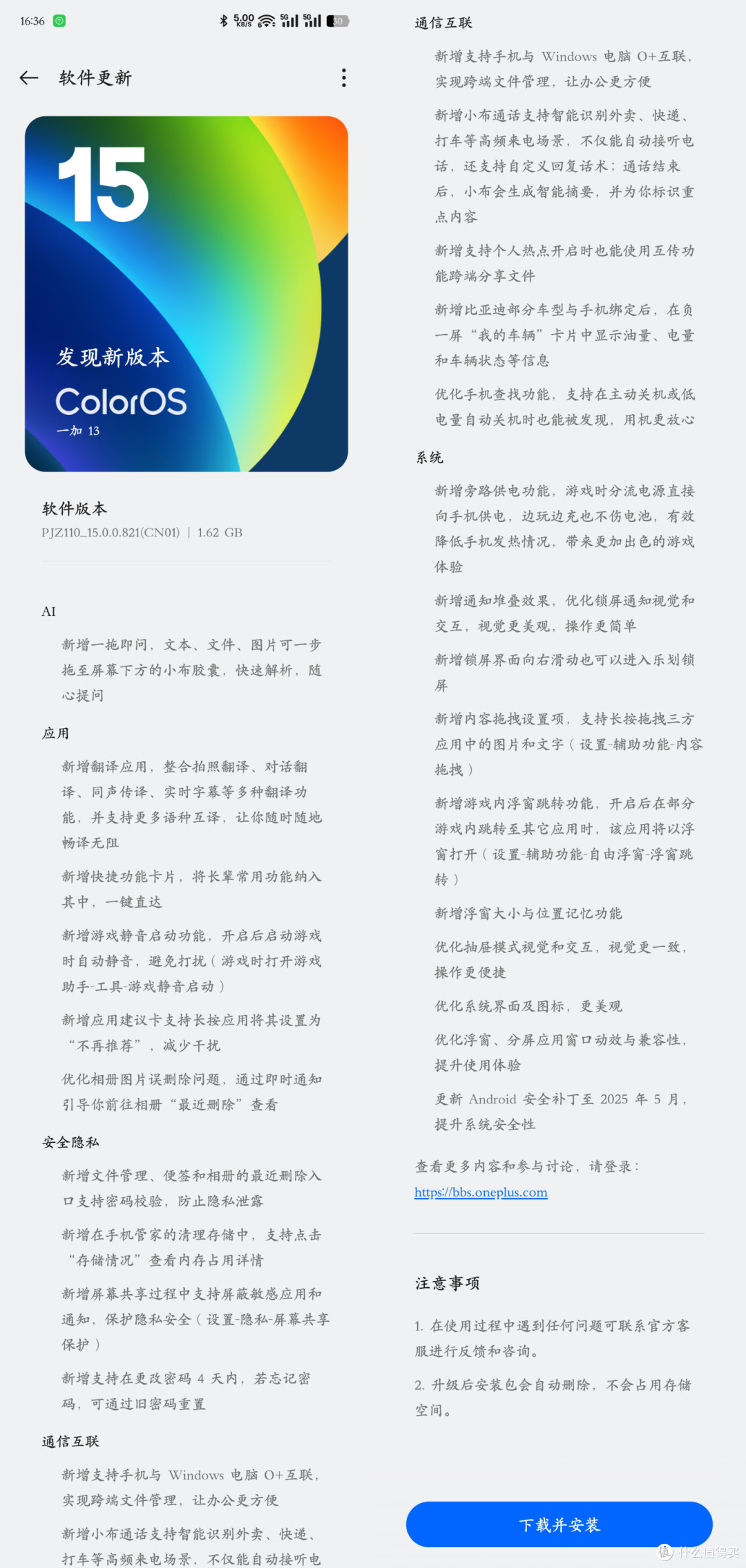 ColorOS15重大升级！这一安卓黑科技终于OTA了_手机_什么值得买