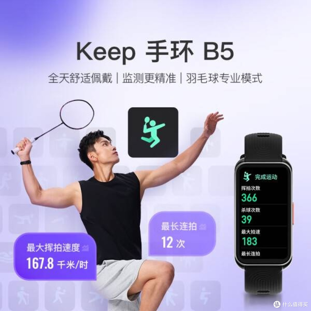 Keep智能运动手环B5：运动与健康的贴心伙伴_智能手环_什么值得买